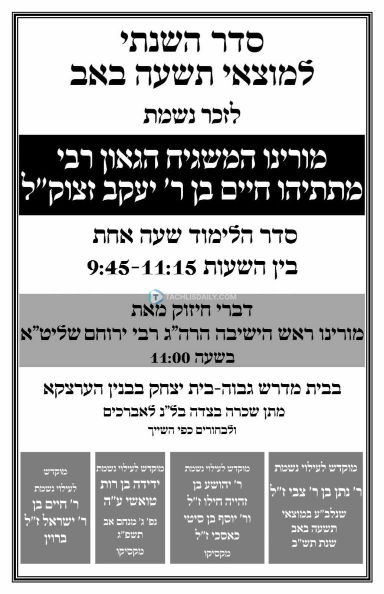 Annual Motzei Tisha B'Av Seder at Bais Medrash Govoha L'Iluy Nishmas ...