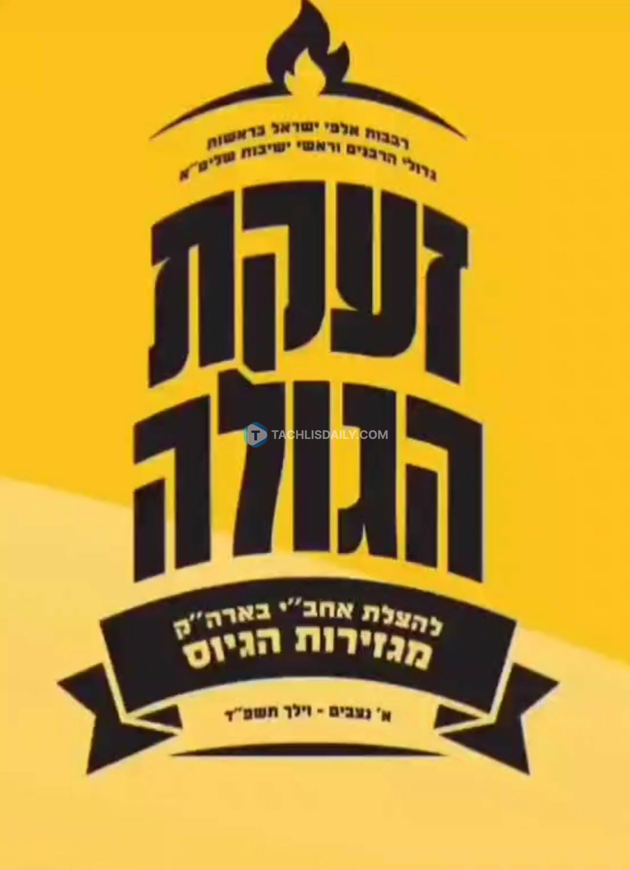 LAKEWOOD: Atzeres Tefillah for Gezeiras Giyus - TachlisDaily.com